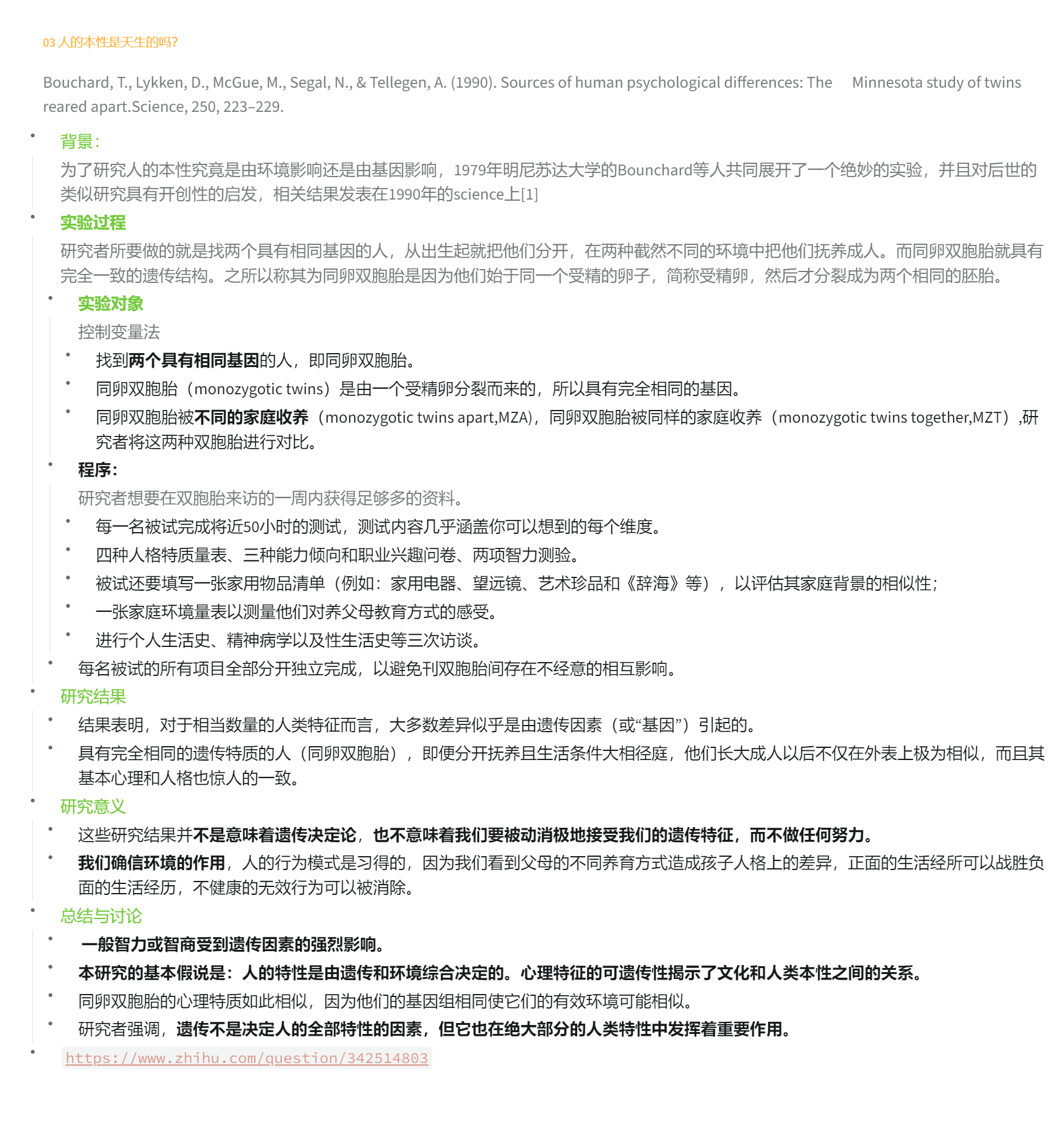 改变心理学的四十项研究 03 人的本性是天生的吗? 哔哩哔哩
