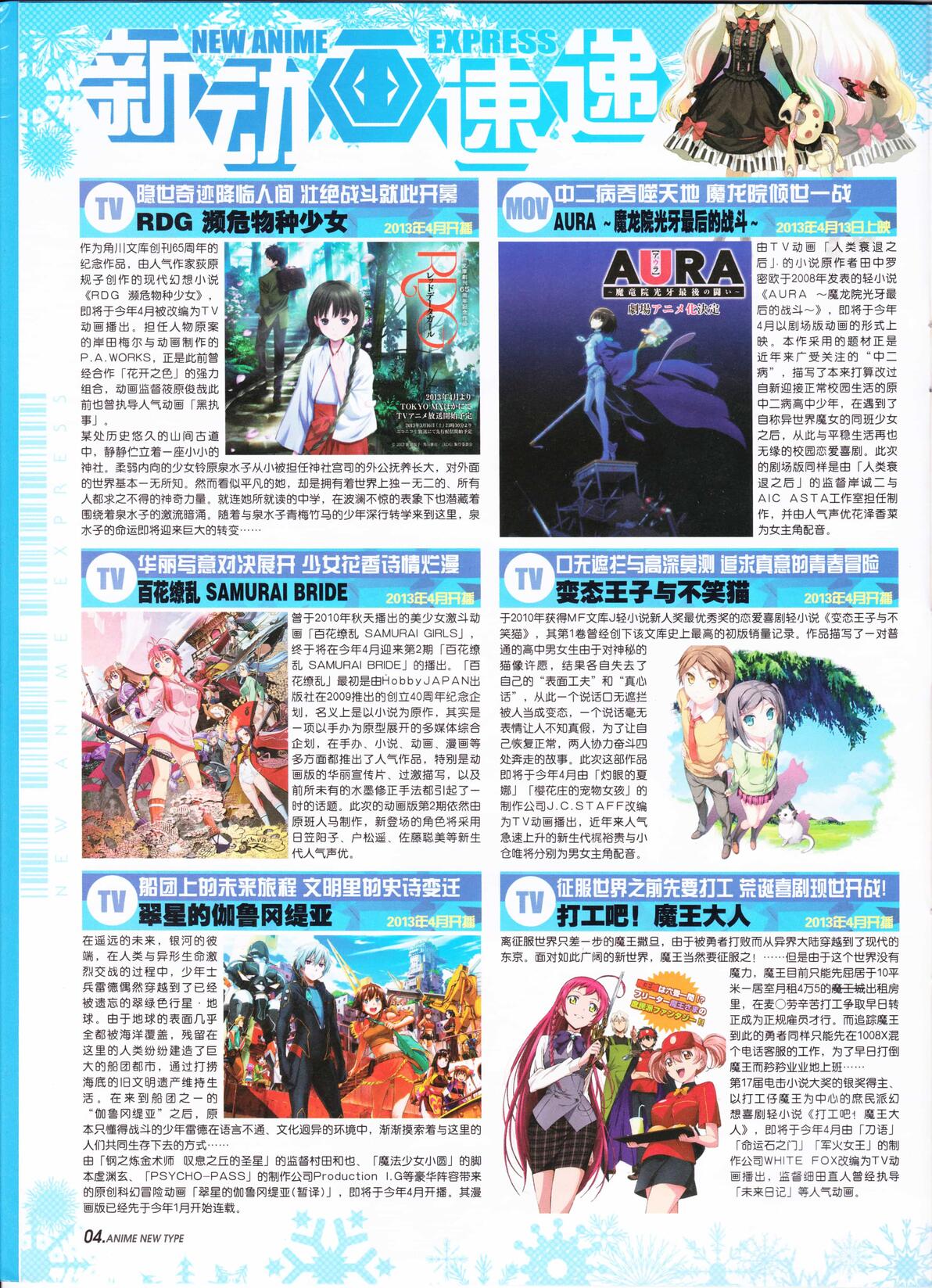 【一曰ACG】动感新势力 第121期 TYPE MOON10周年纪念 动画杂志 - 哔哩哔哩