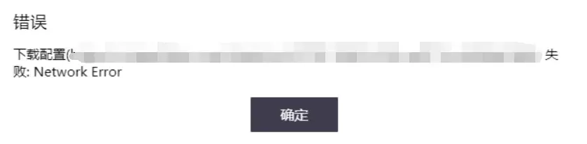 Download profile() failed with error: Network Error下载配置报错解决方法 - 哔哩哔哩
