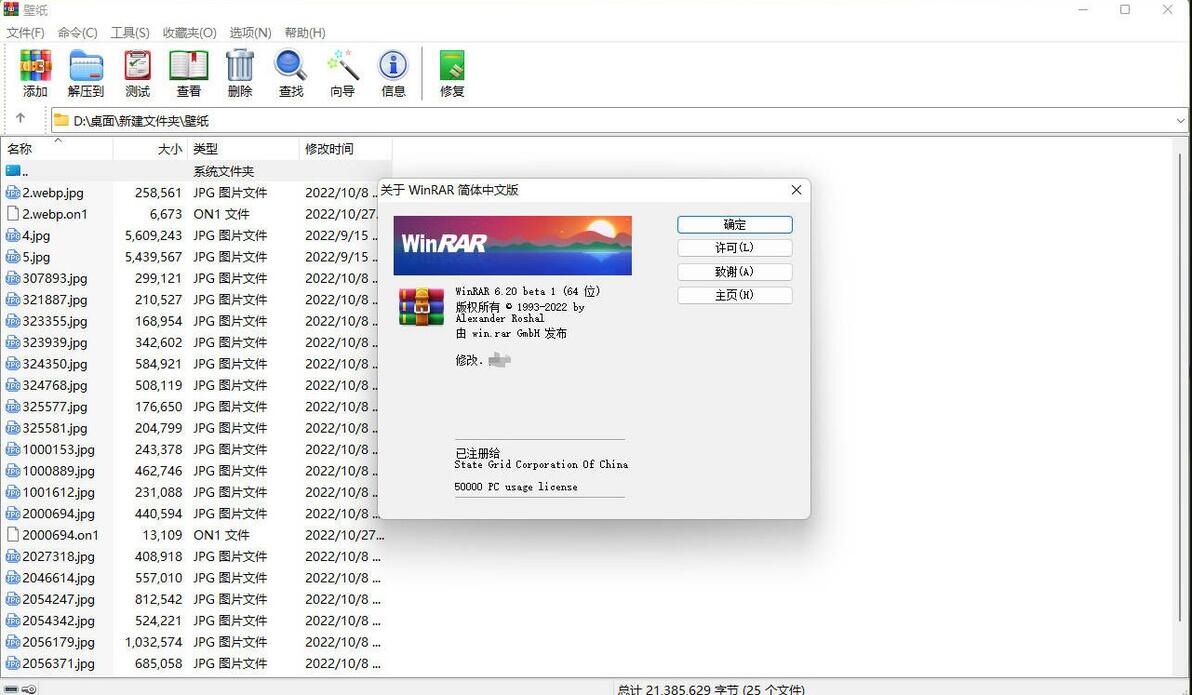 压缩解压工具：WinRAR (Win&Mac)激活版 - 哔哩哔哩