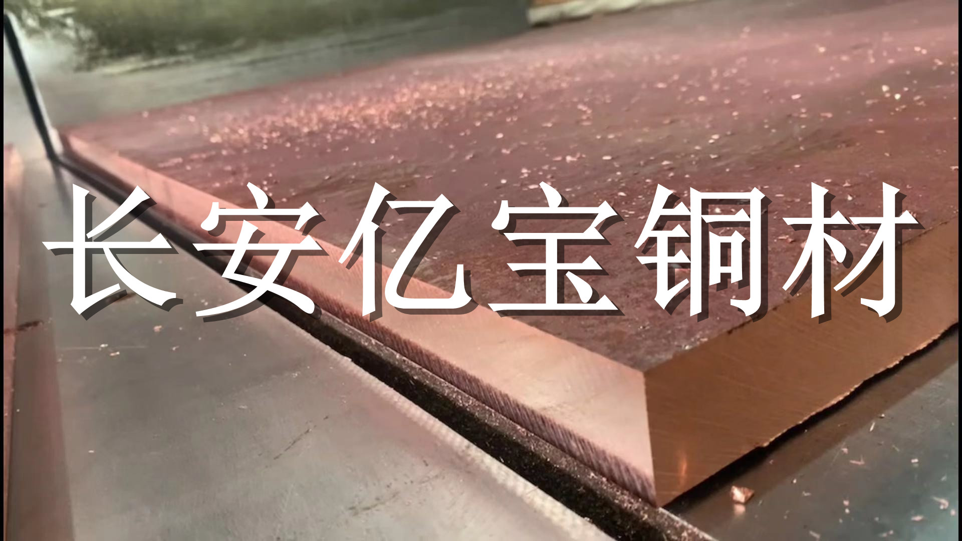 E-Cu58-F37铜合金 - 哔哩哔哩