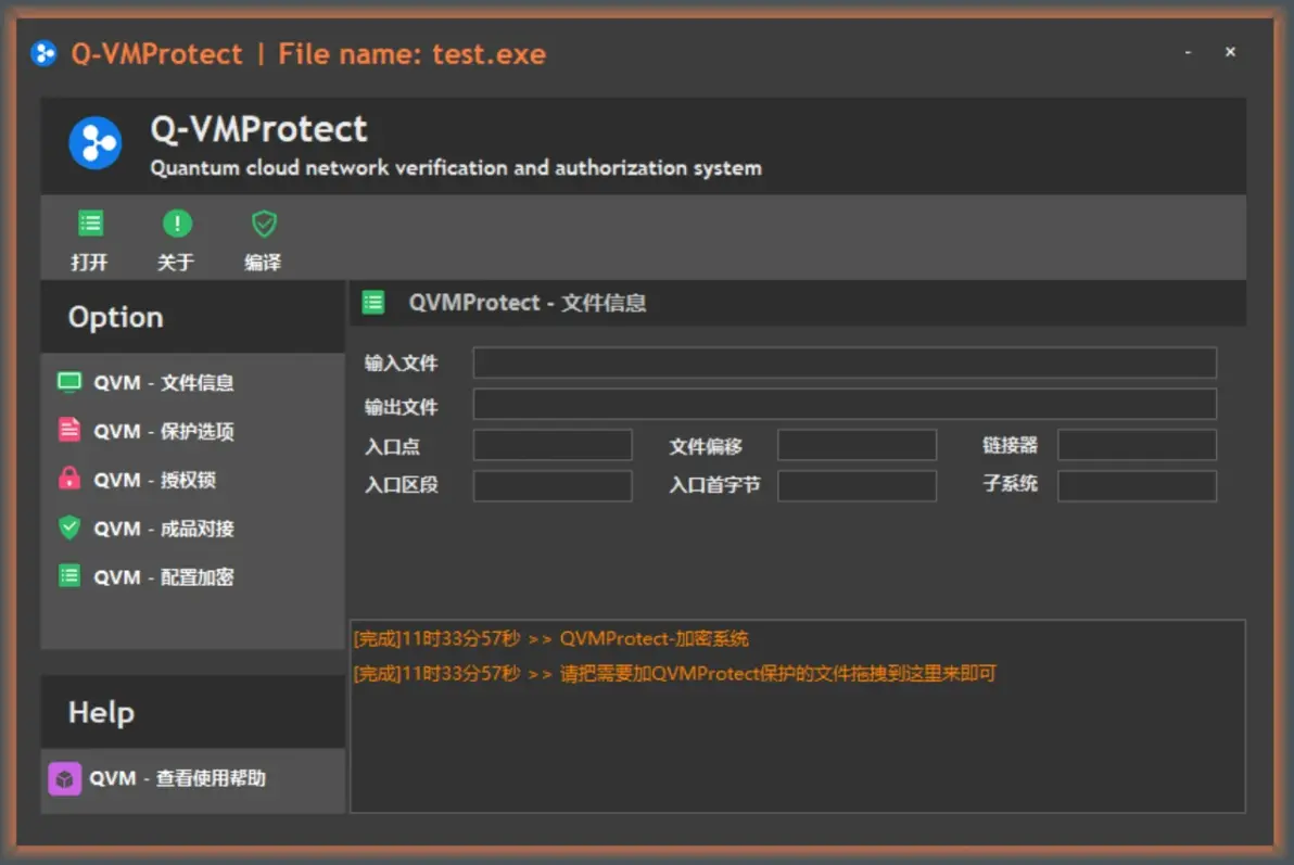 QProtect - 量子网络验证|首家支持x32/x64一键加密的网络验证系统！ - 哔哩哔哩