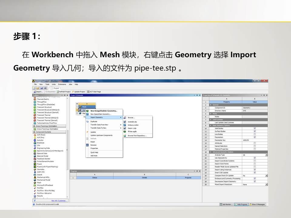 Workbench Meshing 边界层网格划分 step by step - 哔哩哔哩