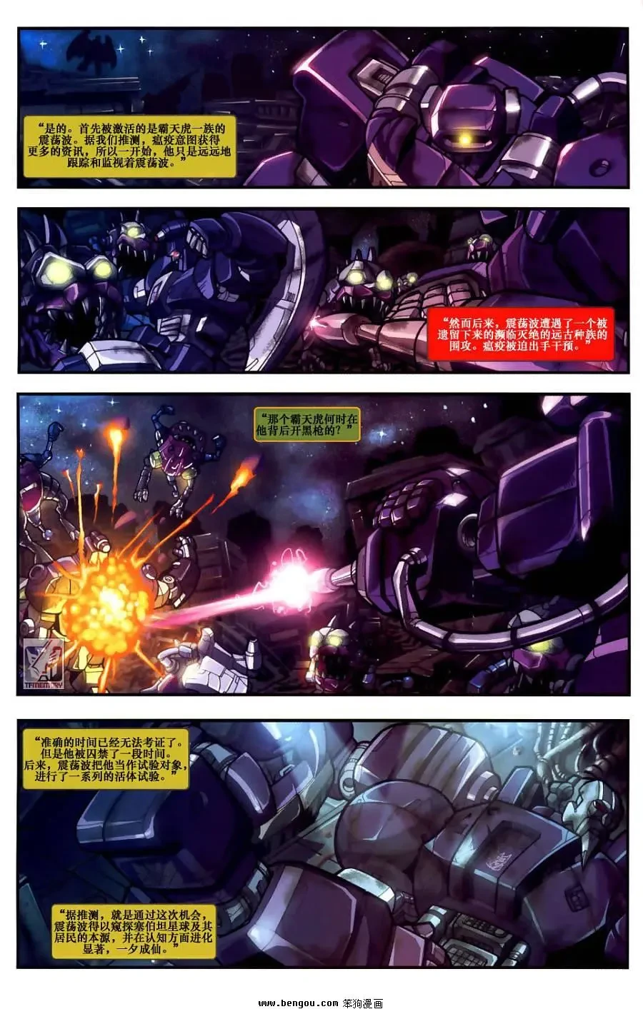 扫荡队Sweep(G1) 40 - 哔哩哔哩