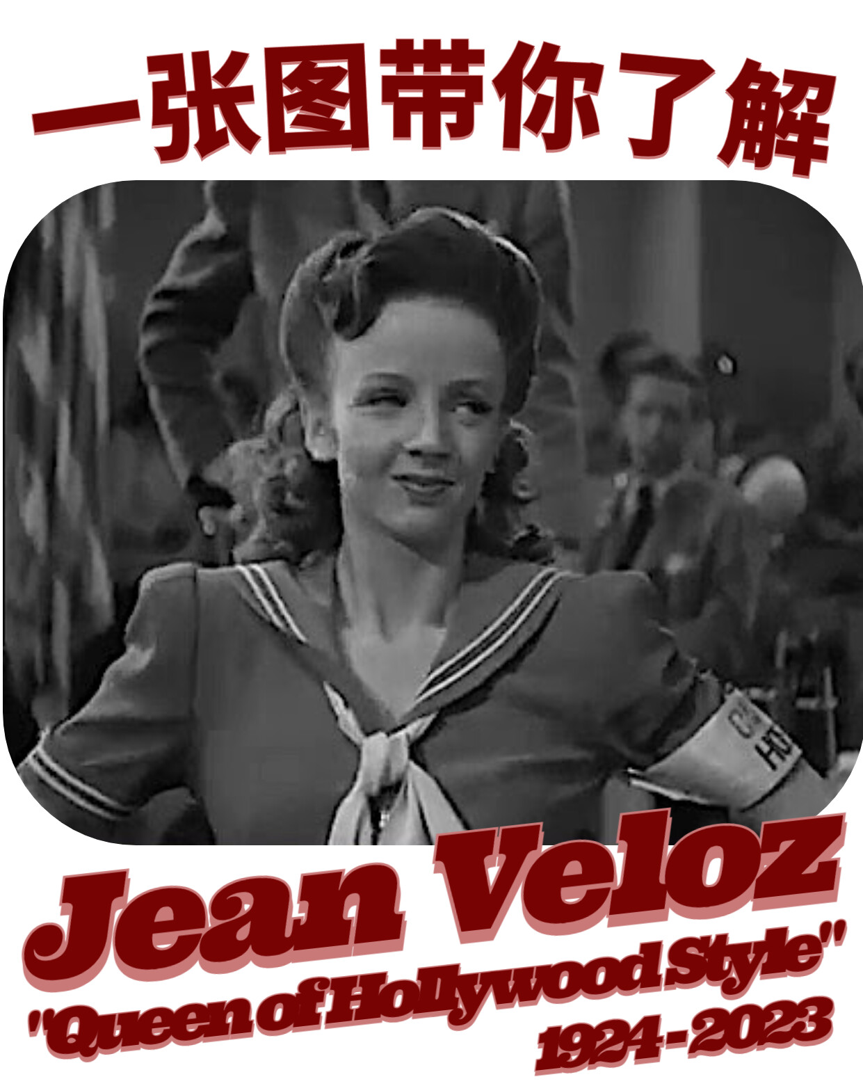 摇摆舞传奇Jean Veloz - 一张图带你了解摇摆舞 - 哔哩哔哩