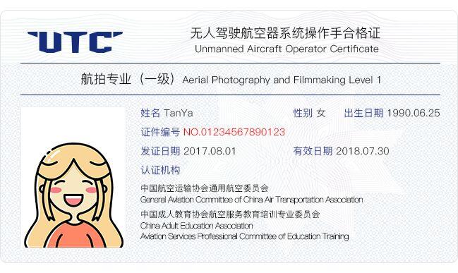 史上最全无人机执照分析——AOPA、ASFC、UTC的区别 - 哔哩哔哩