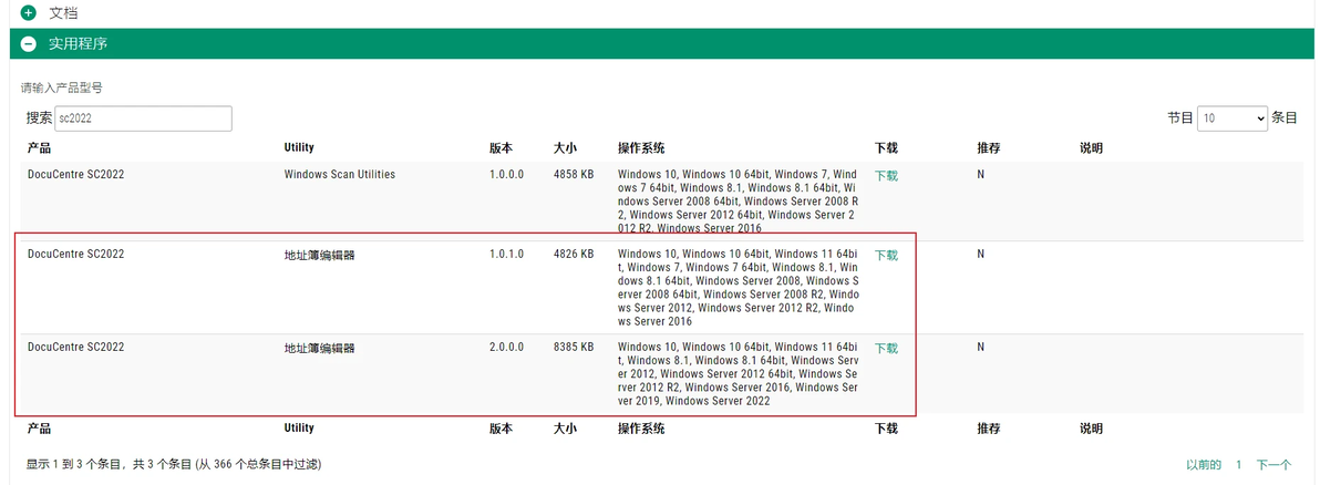 FUJI XEROX DocuCentre SC2022打印机驱动程序安装 - 哔哩哔哩