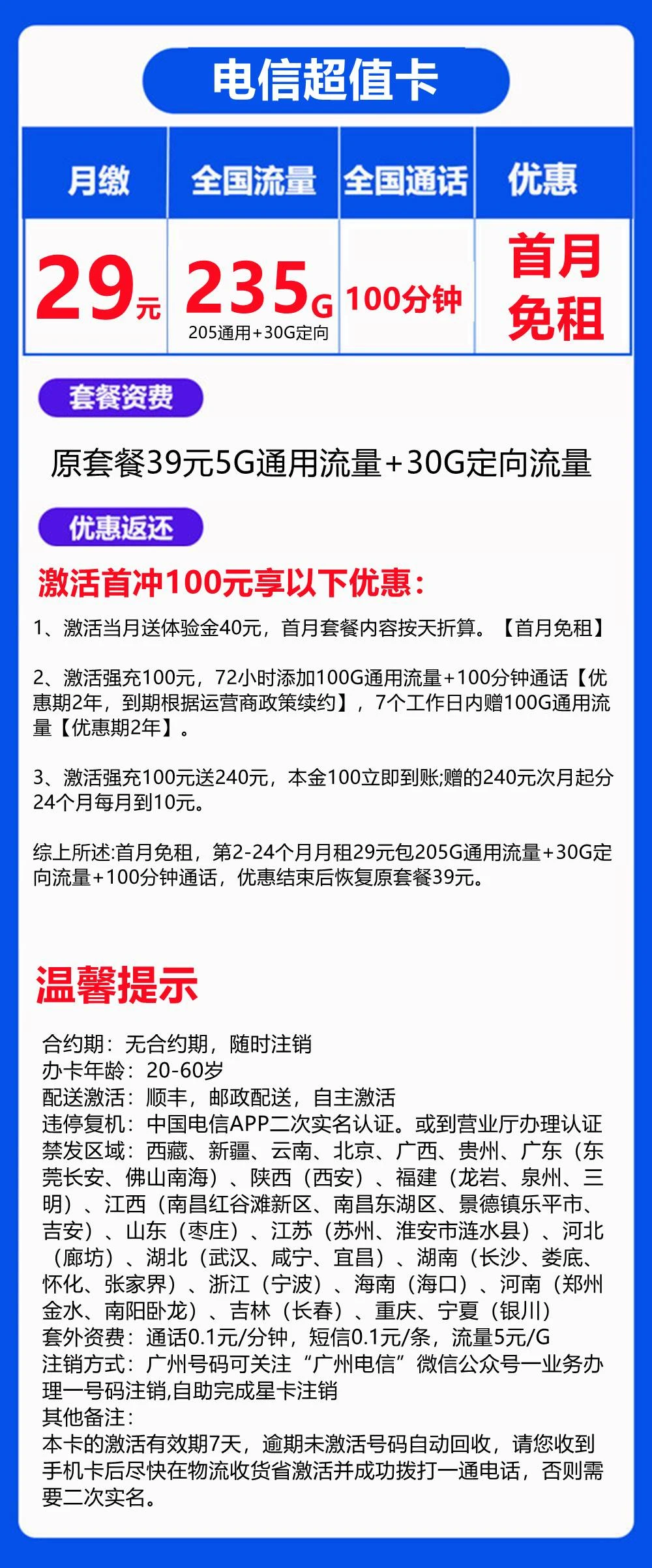 电信超值卡29元235G流量+100分钟通话【发全国】 开学必备神卡 大流量卡 免费包邮到家 - 哔哩哔哩