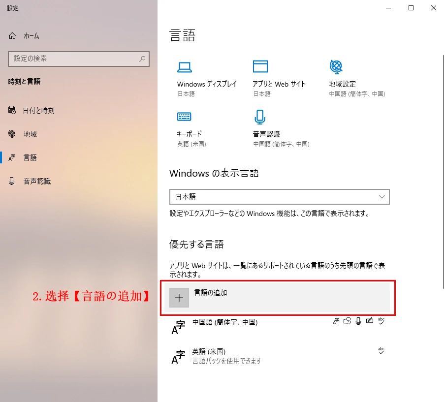 Win10安装日语输入法(以 Microsoft IME 日本語 为例) - 哔哩哔哩
