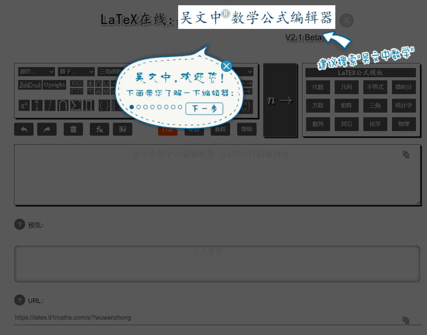 吴文中数学公式编辑器怎么使用 哔哩哔哩