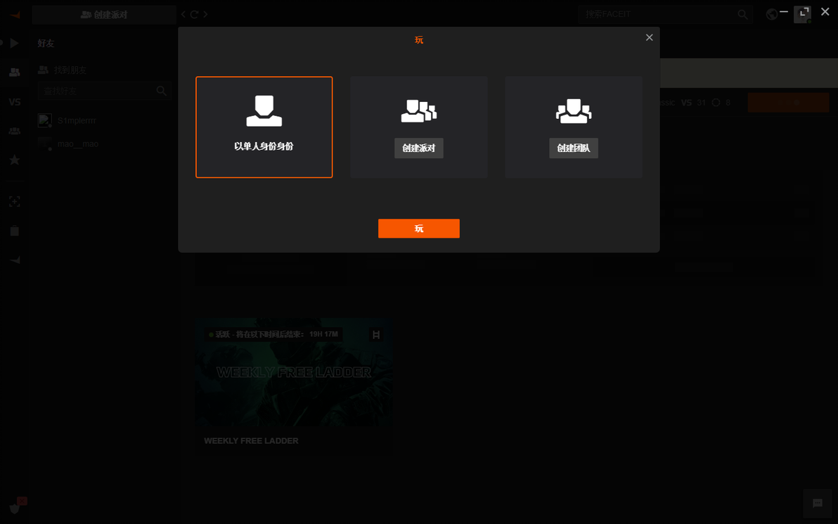 Faceit对战平台开黑指南！！！ - 哔哩哔哩