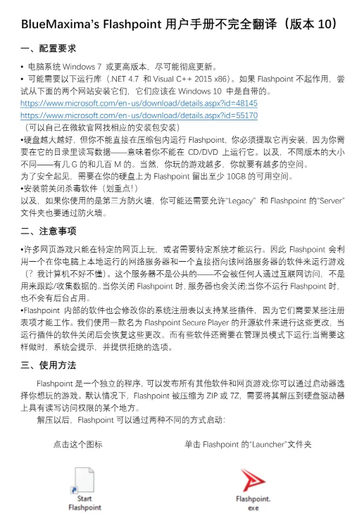 BlueMaxima’s Flashpoint用户手册不完全翻译（版本10）及小游戏外文名（存档停更） - 哔哩哔哩