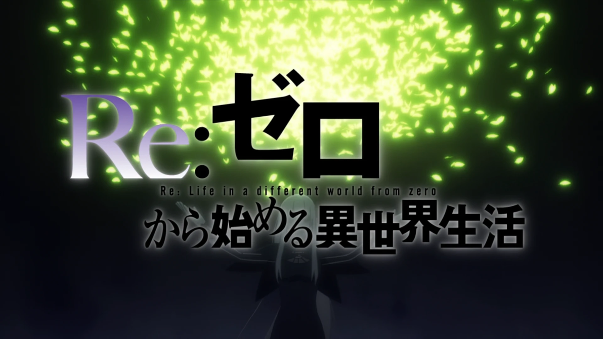 【7k字长评Re0第二季/圣域篇】最重要的不是开端和过程，而是结果。 - 哔哩哔哩