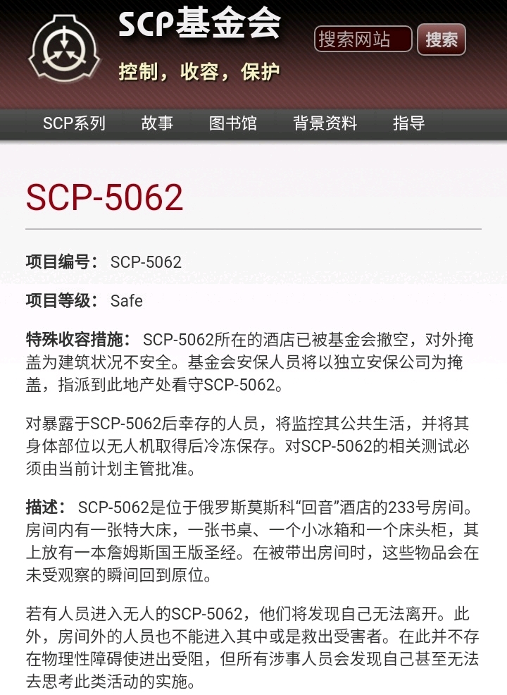 SCP-5062 - 哔哩哔哩