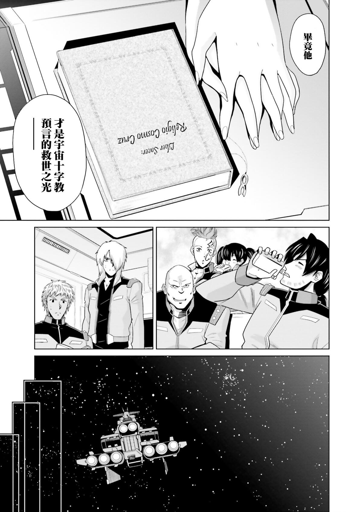 【灰烬汉化】机动战士高达F90FF 第27话 米诺夫斯基的预兆 - 哔哩哔哩