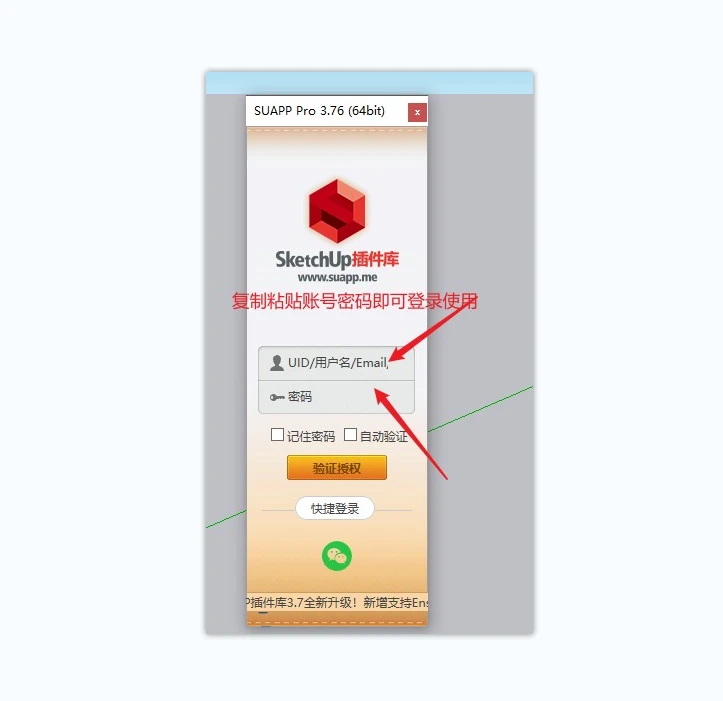 关于SUAPP灵感渲染---如何安装和登录使用 - 哔哩哔哩