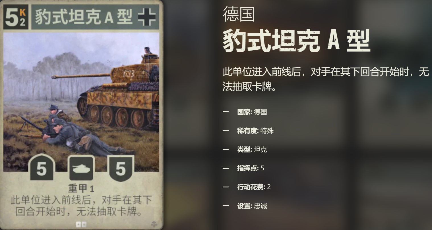 KARDS科普——银卡篇(168)德.豹式坦克A型 - 哔哩哔哩