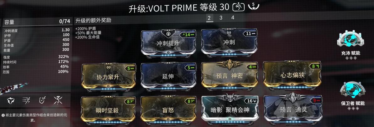 【Warframe战甲】电男Prime(Volt Prime)完全指南 - 哔哩哔哩