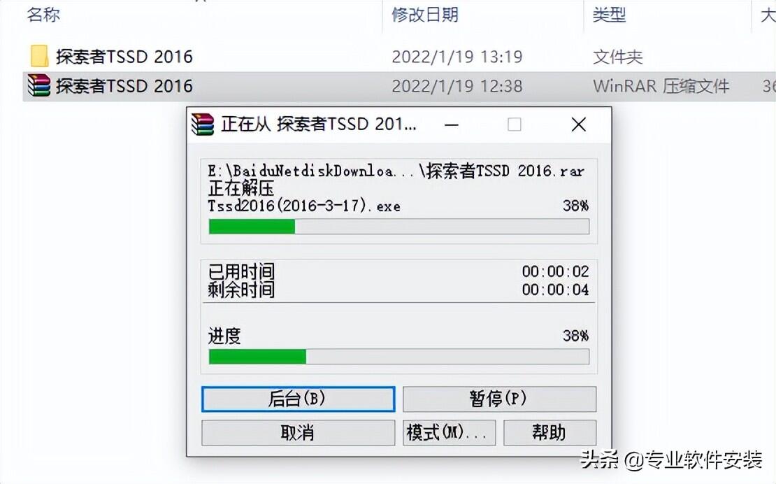 探索者TSSD 2016软件安装包下载及安装教程 - 哔哩哔哩
