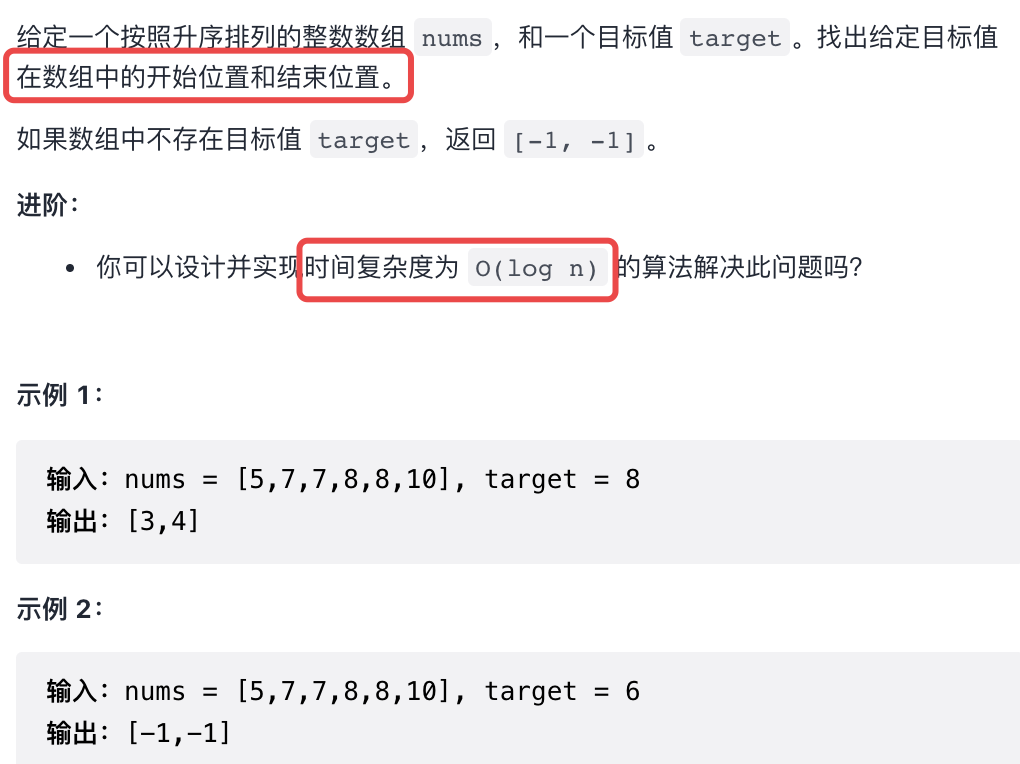34、在排序数组中查找元素的第一个和最后一个位置 算法(leetode)300题 哔哩哔哩