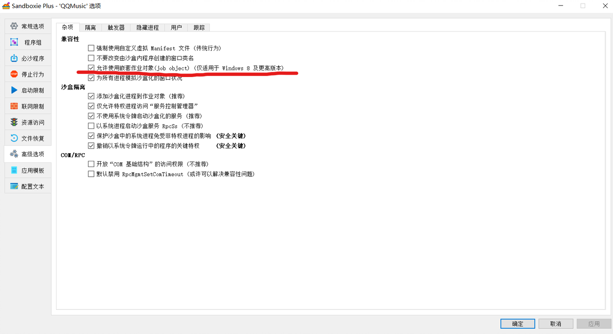 在Sandboxie中安装的QQ音乐“推荐”等板块无法正常加载的一种解决方法 - 哔哩哔哩