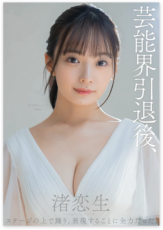 Sod Star 10月专属新人——【渚恋生】登场 哔哩哔哩