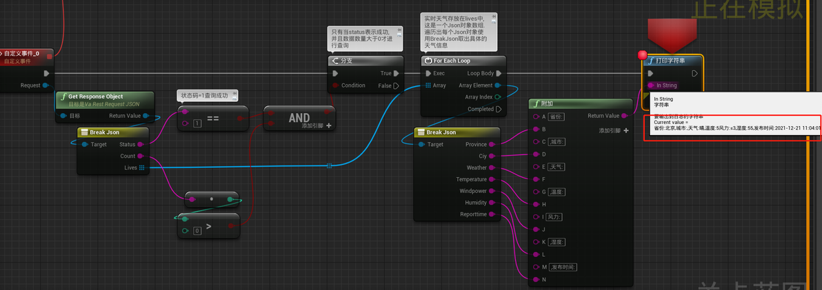 [UE4数据可视化]6.使用HTTP从后台(服务器)获取数据 - 哔哩哔哩