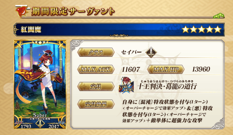Fgo:五星剑阶红阎魔情报,对混沌和恶特攻,五个被动技能 哔哩哔哩