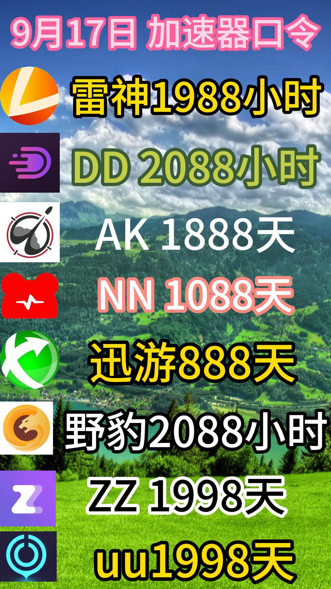 uu加速器免费兑换码【9月17日新】白嫖uu加速器雷神迅游2w小时卡！ - 哔哩哔哩
