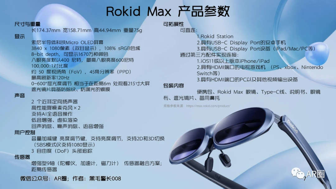 Rokid Max拆解报告（附PDF及视频） - 哔哩哔哩