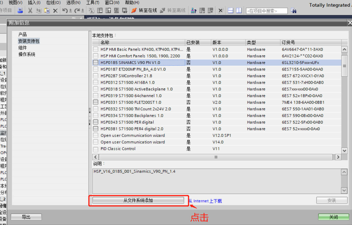 博图V16安装HSP文件 - 哔哩哔哩