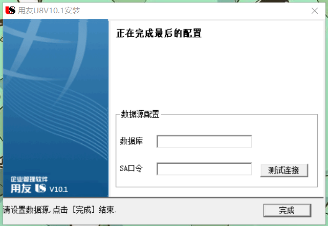 WIN10/WIN11安装用友U8v10.1及早期版本方法 - 哔哩哔哩