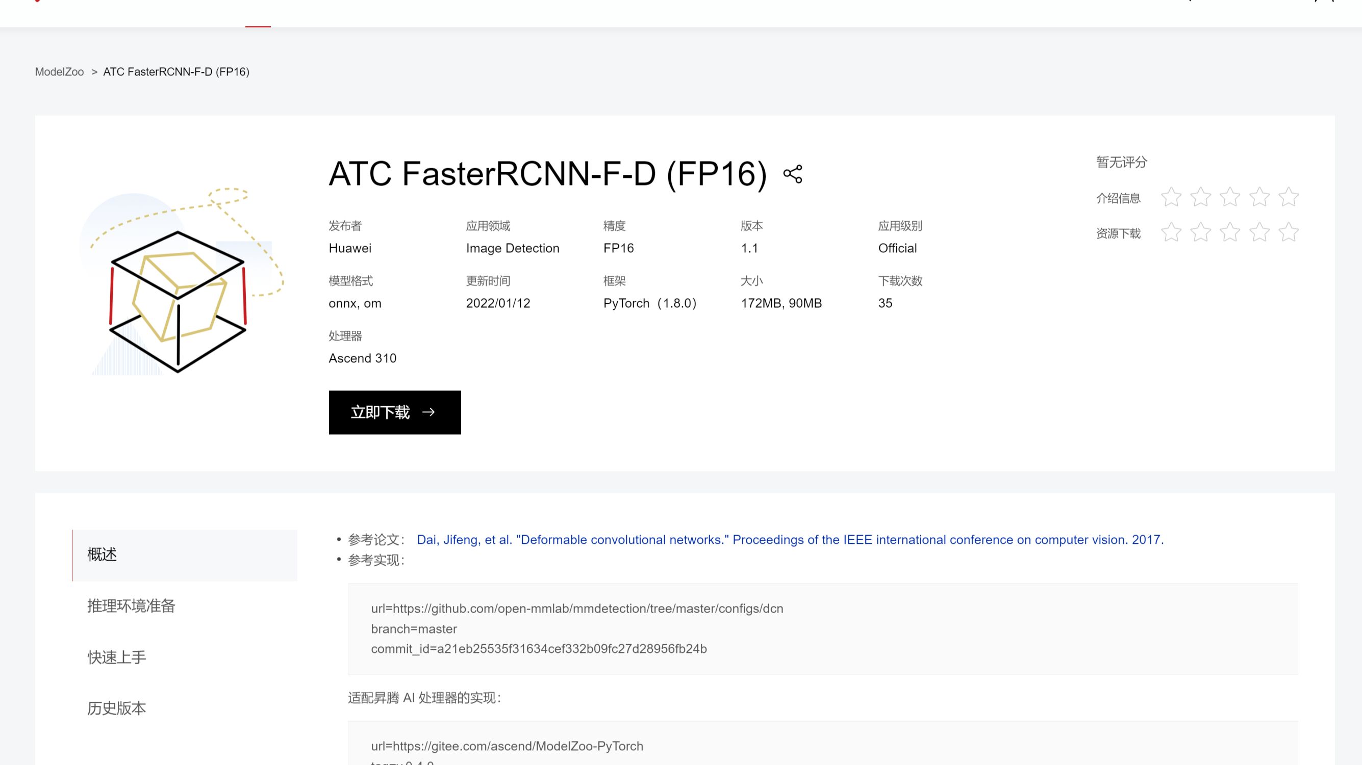 使用MindStudio进行 FasterRCNN-FPN-DCN模型onnx推理 - 哔哩哔哩