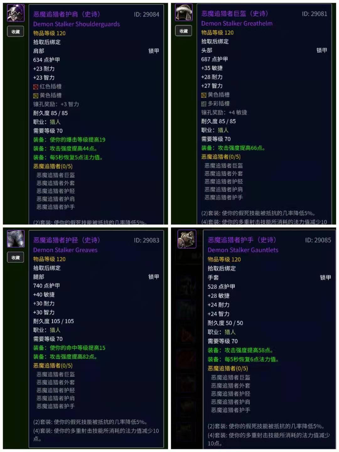 魔兽怀旧服：TBC猎人4加3配装详解，常驻600破甲，蓝装战力比肩T5 - 哔哩哔哩