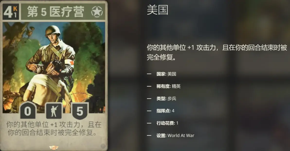 KARDS科普——金卡篇（95）美.第5医疗营 - 哔哩哔哩