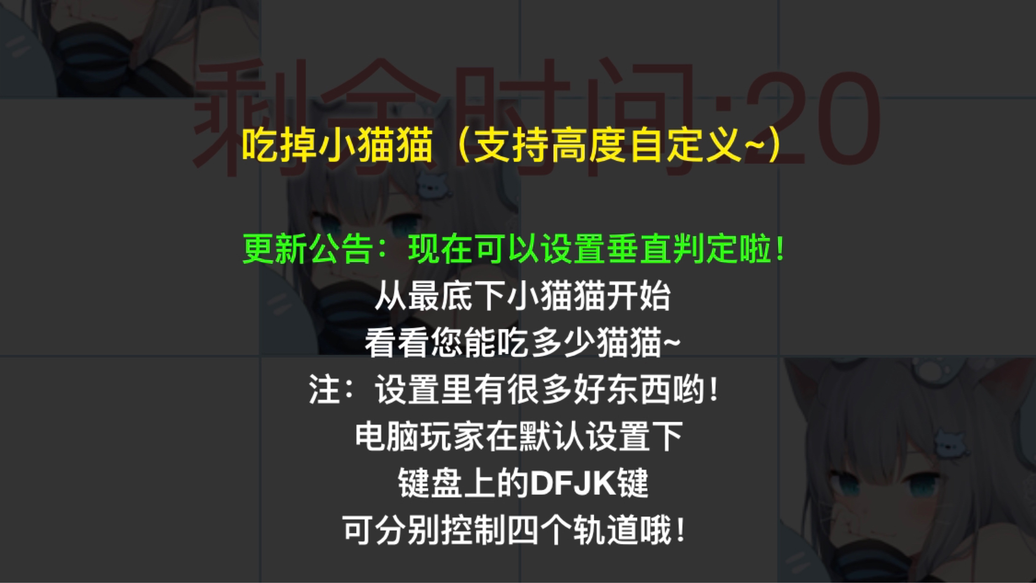 吃掉小猫猫 小技巧 哔哩哔哩