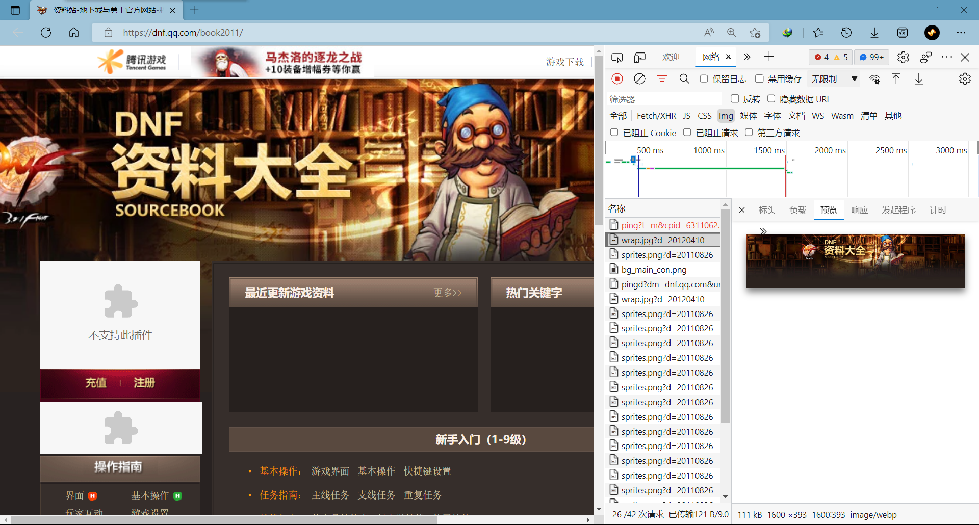DNF资料站全新登场！ - 哔哩哔哩