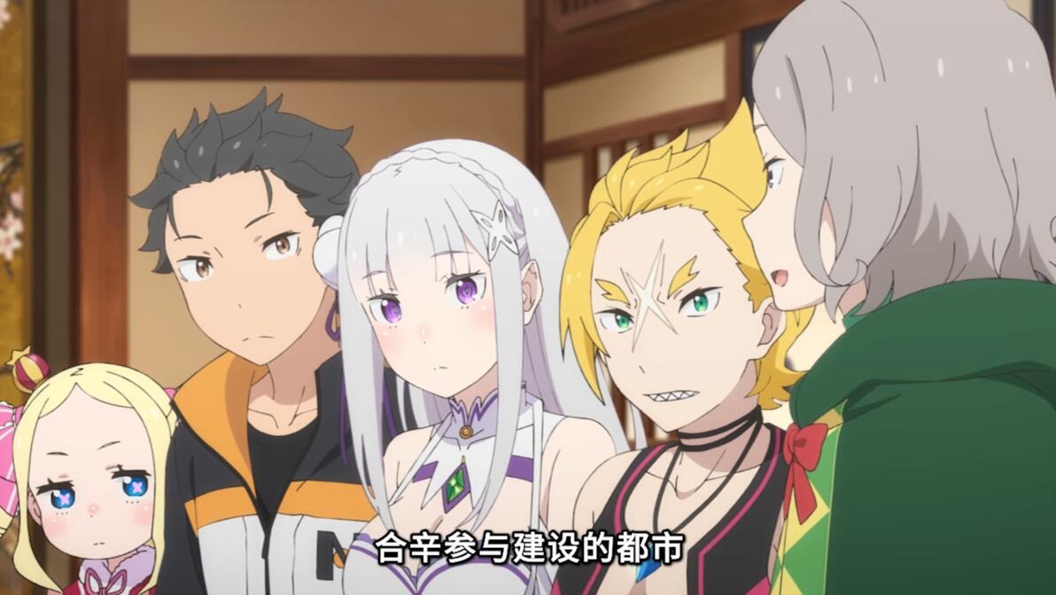 【Re0】第3季 01话 动画党向科普 - 哔哩哔哩