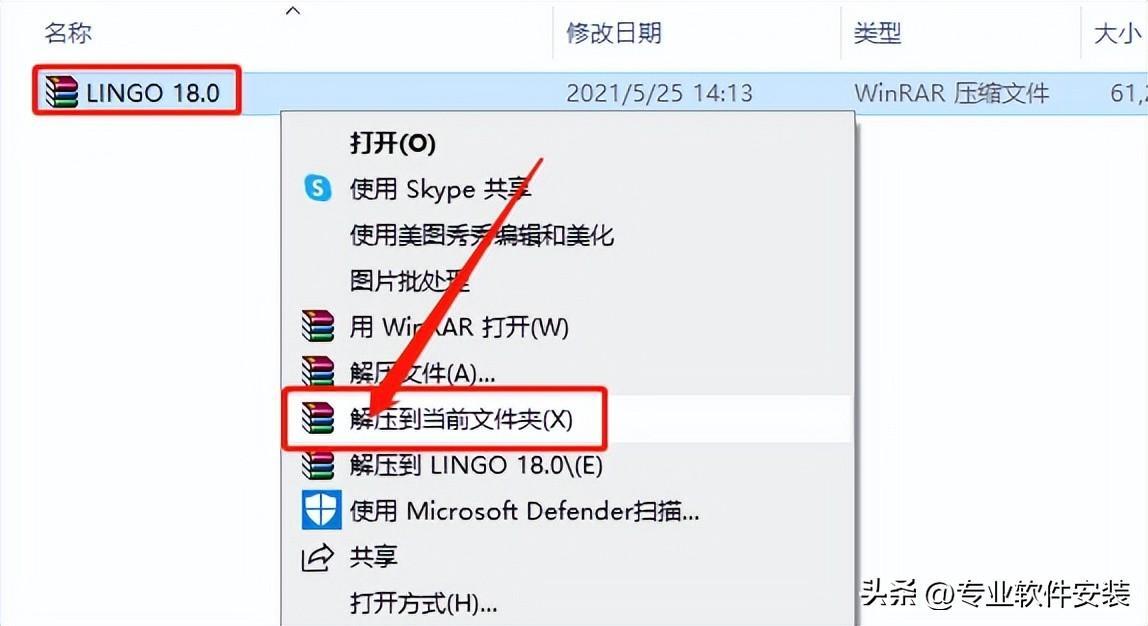 LINGO 18.0软件安装包下载及安装教程 - 哔哩哔哩