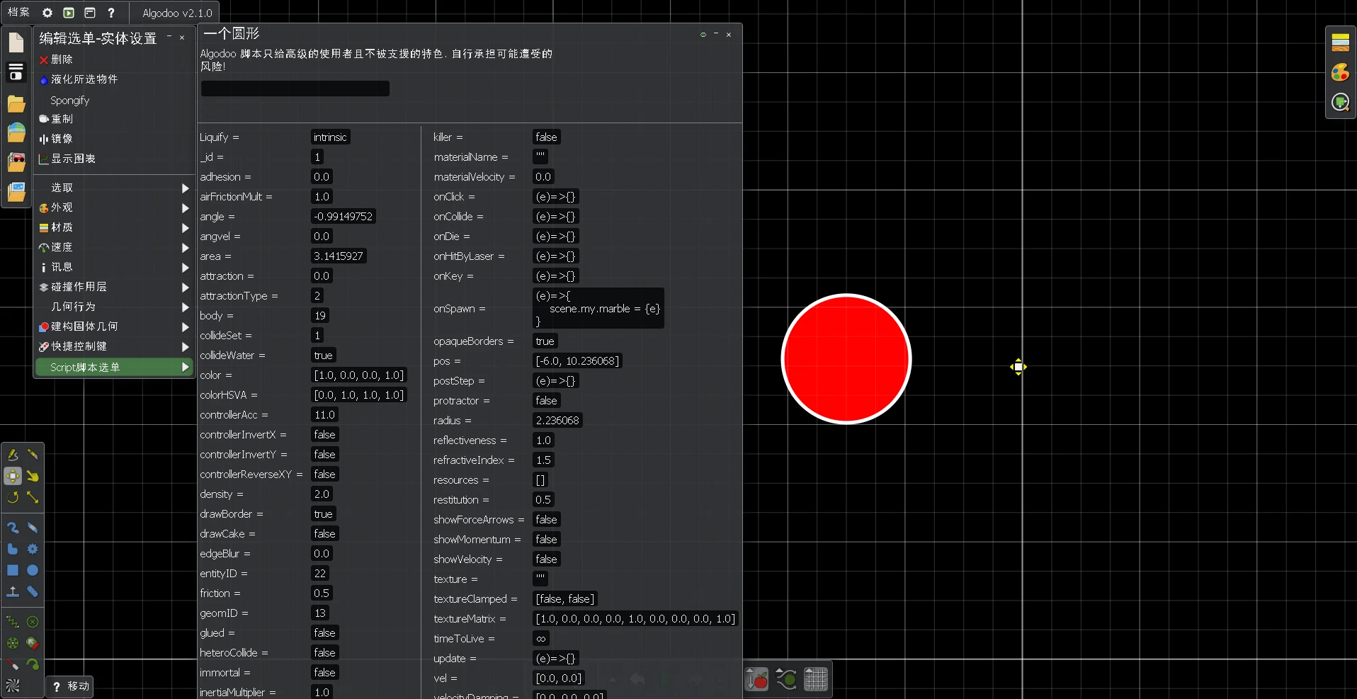 Algodoo脚本进阶教程 - 哔哩哔哩