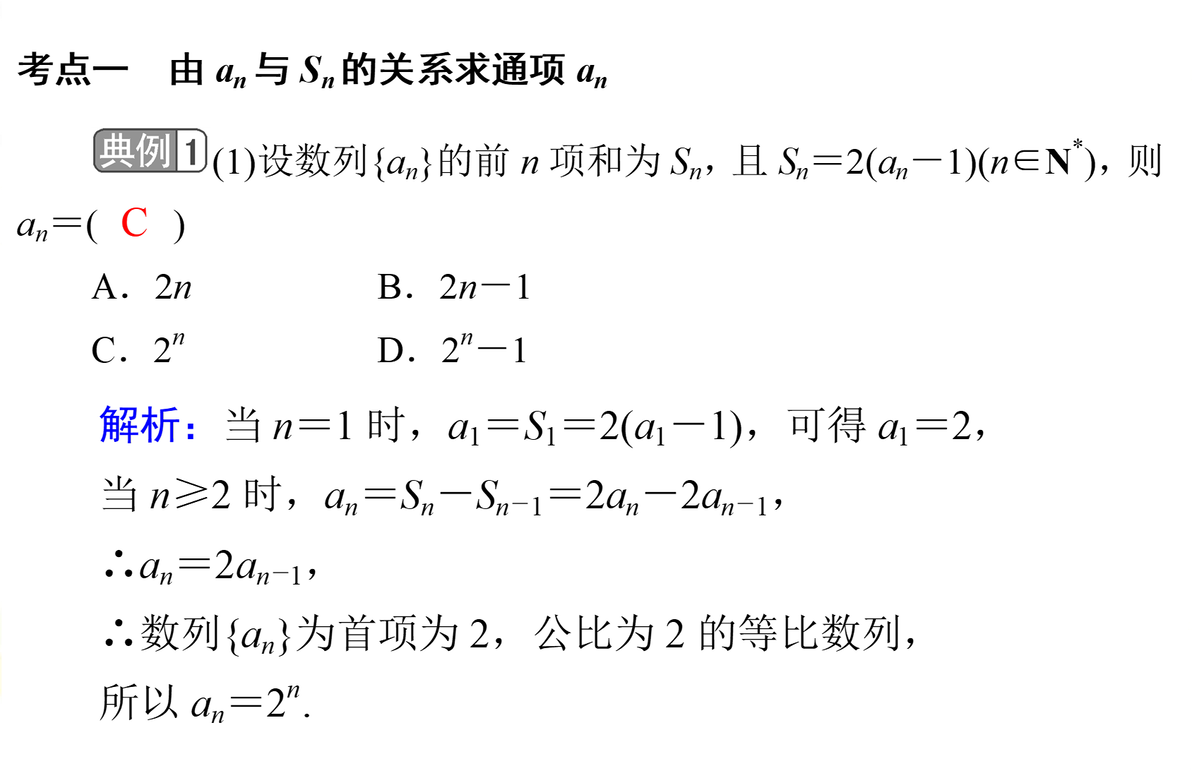 高中数学，数列大招，已知Sn求an的三个步骤 - 哔哩哔哩