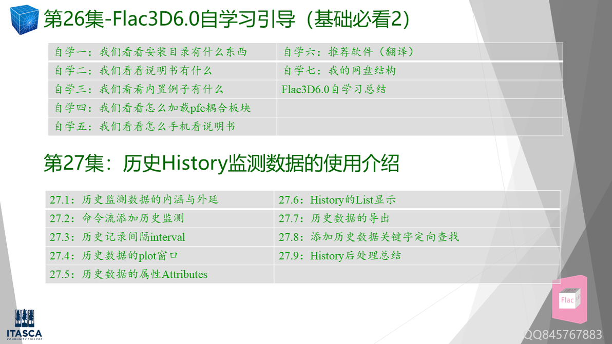 Flac3D教程视频目录，Flac3D教材下载，Flac3D6.0视频，Flac3D教程下载，Flac教程网盘 - 哔哩哔哩