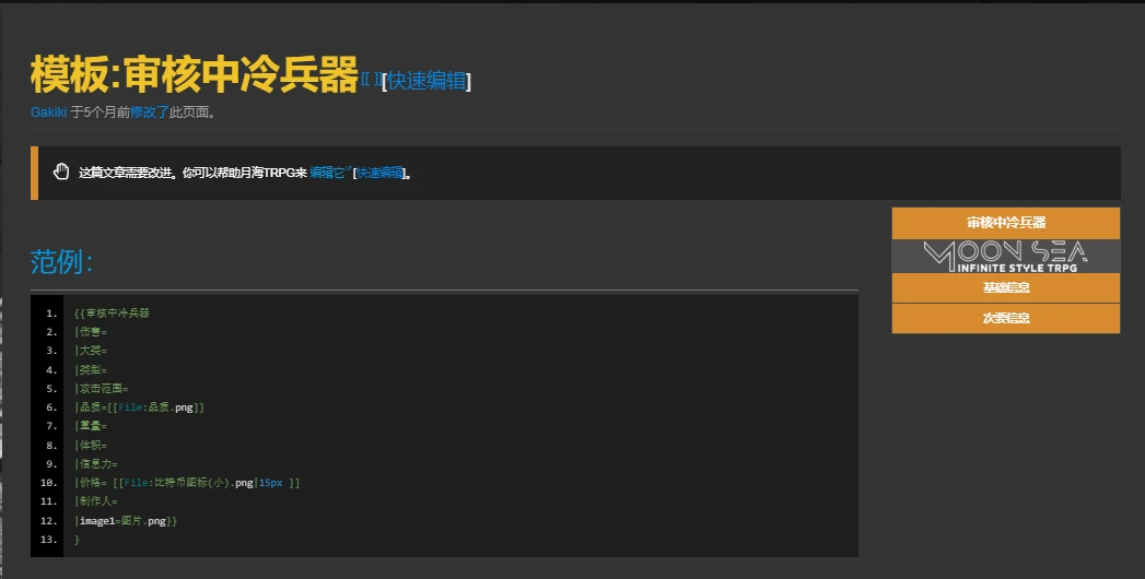 月海TRPG 自建数据教程 - 哔哩哔哩