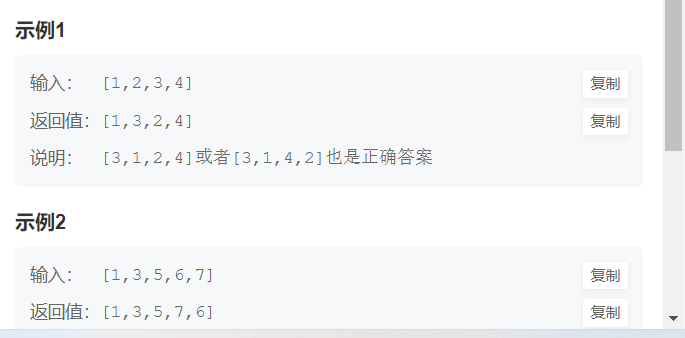 28、调整数组顺序使奇数位于偶数前面 哔哩哔哩