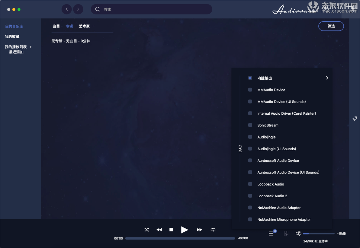 亲测好用的无损音乐播放器：Audirvana for Mac中文版 - 哔哩哔哩