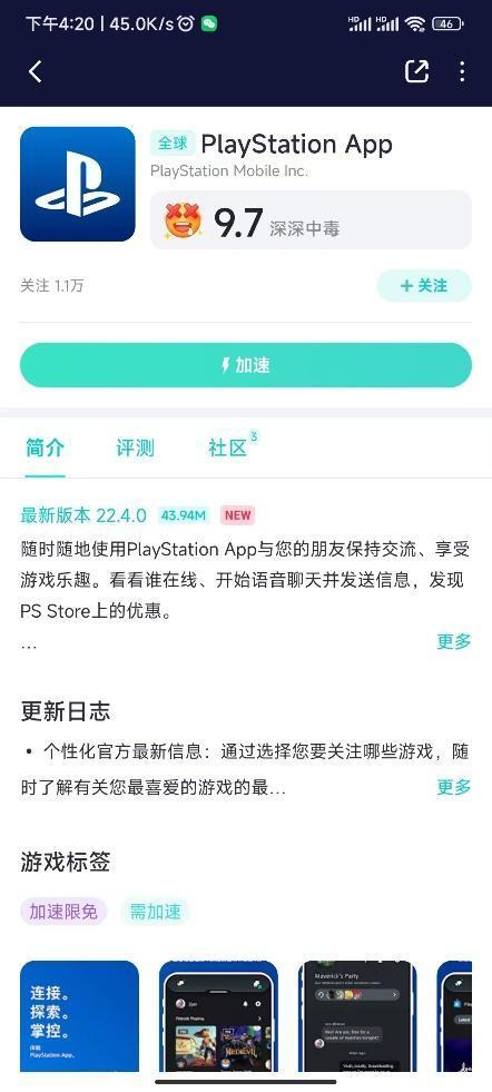 登录不上/无法打开PlayStation PS App怎么办 - 哔哩哔哩