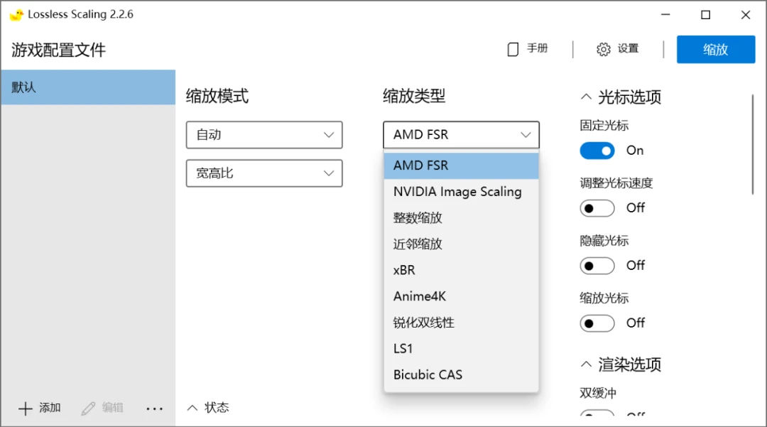 游戏无损缩放工具，Lossless Scaling软件体验 - 哔哩哔哩