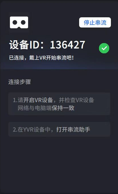 开启便携模式—YVR全新串流操作指南 - 哔哩哔哩