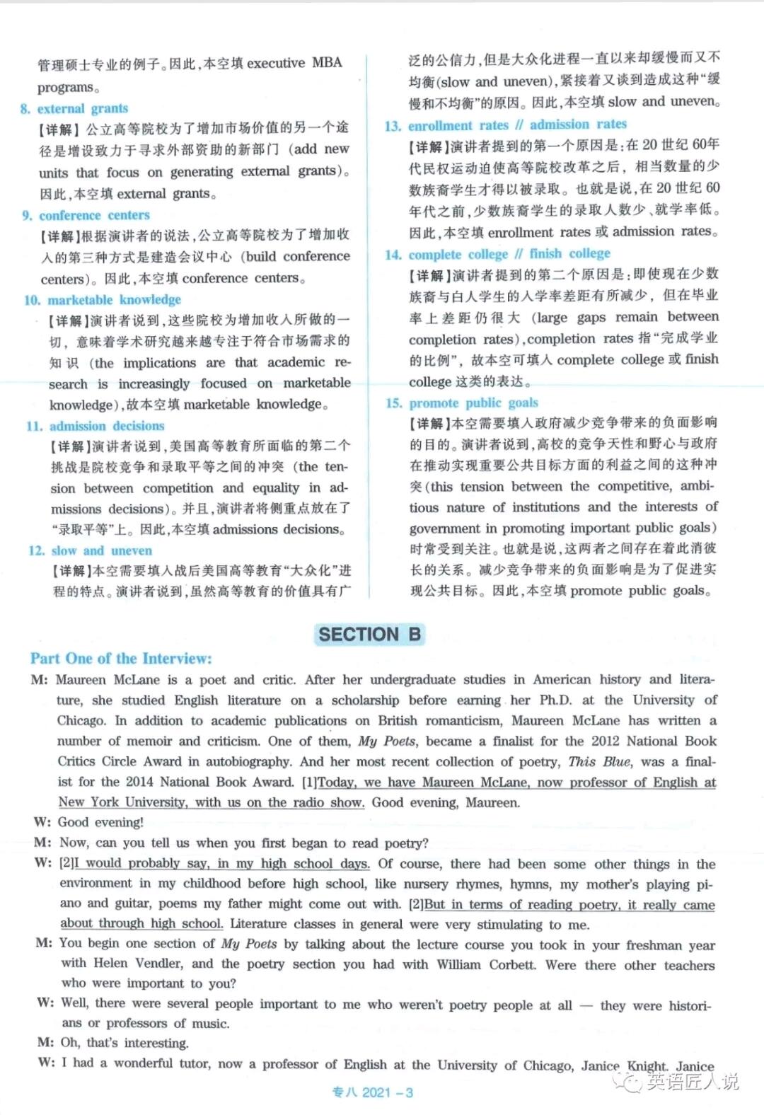2021年英语专业八级TEM8 真题完整版含答案解析可点赞转发收藏 音频见置顶评论 自网络 - 哔哩哔哩