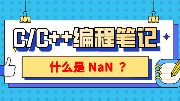 C/C++编程笔记：什么是NaN？如何检查NaN？ - 哔哩哔哩